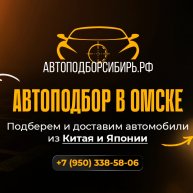 АвтоподборСибирь.РФ Аватар автора