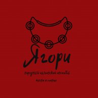 Цыганский ансамбль «Ягори» / ЦЫГАНЕ Аватар автора