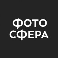 Фотолаборатория Фотосфера Аватар автора