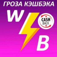 Кэшбэк за отзывы/Выкупы WB/Ozon/ Аватар автора