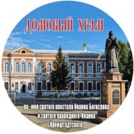Домовый Храм Аватар автора
