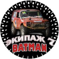 Экипаж 7 BATMAN Аватар автора