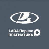 Прагматика LADA Парнас Аватар автора
