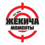 Моменты Жекича Аватар автора