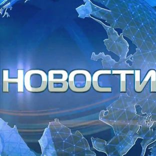 INFO-Свежие Новости