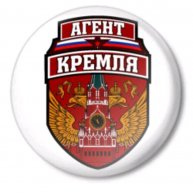 Агент Кремля Аватар автора