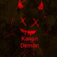 Demon Аватар автора