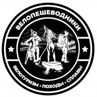 Велопешеводники - Велотуризм, походы, сплавы Аватар автора