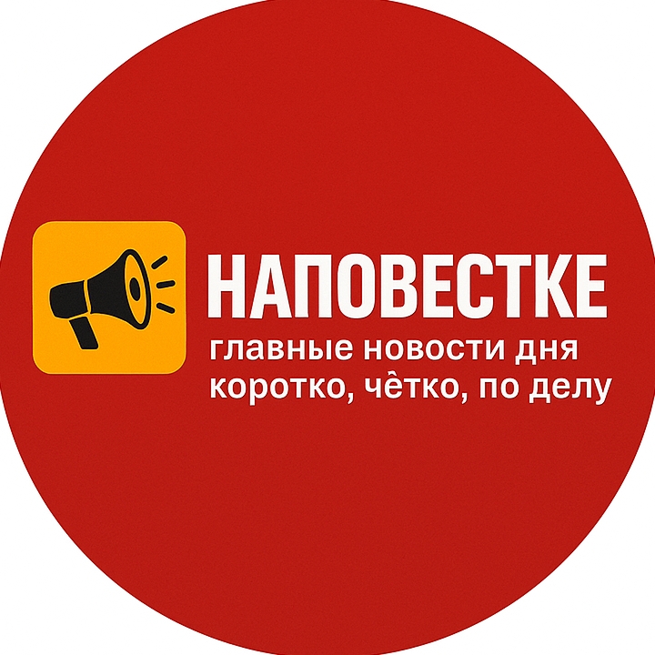 НаПовестке
