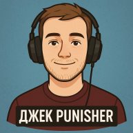 Jack punisher Аватар автора