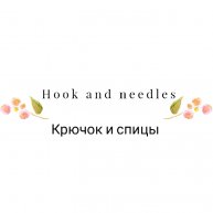 Hook and Needles)Крючок и спицы Аватар автора