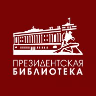 Президентская библиотека Аватар автора