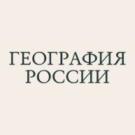 География России Аватар автора