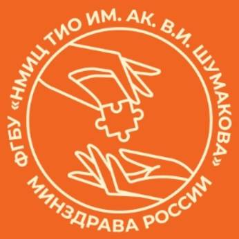 НМИЦ ТИО имени академика В. И. Шумакова МЗ РФ Аватар автора