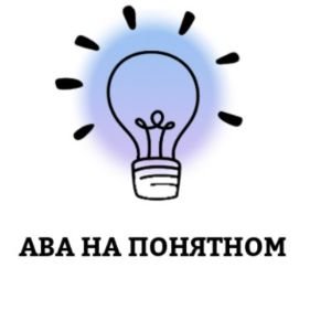 АВА на понятном Аватар автора