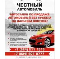 Честный автомобиль Хабаровск Аватар автора