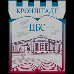 Библиотеки Кронштадта Аватар автора