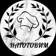 Наготовим Аватар автора