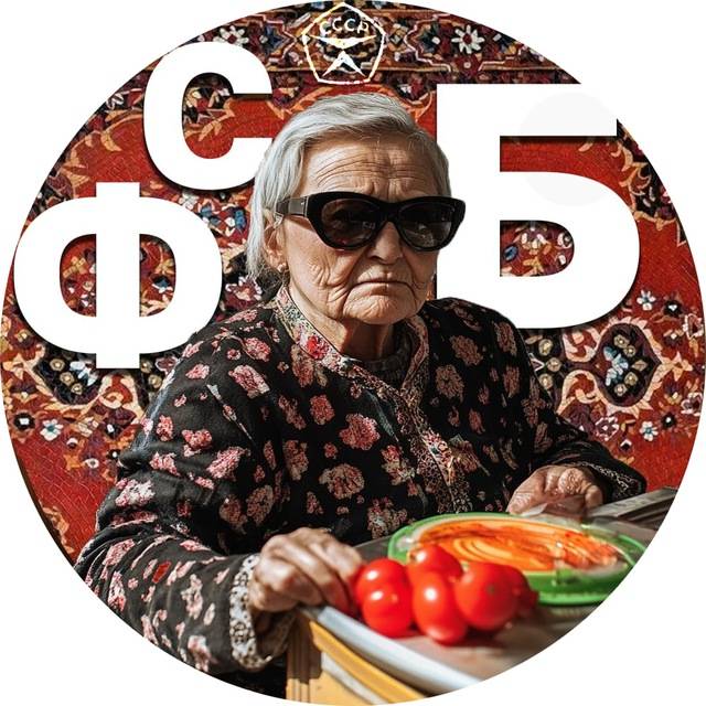 ФСБ Рецепты