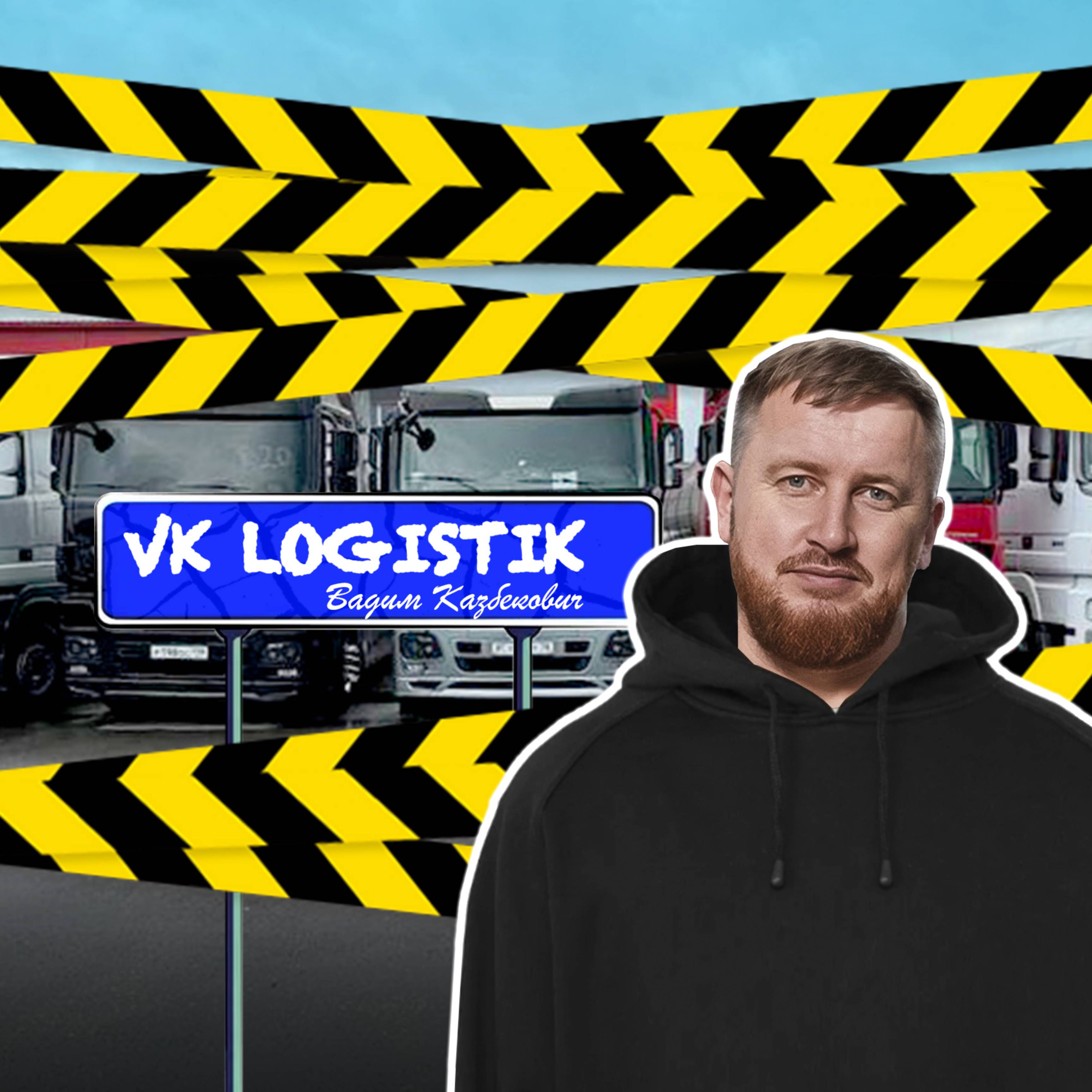 vk_logistik