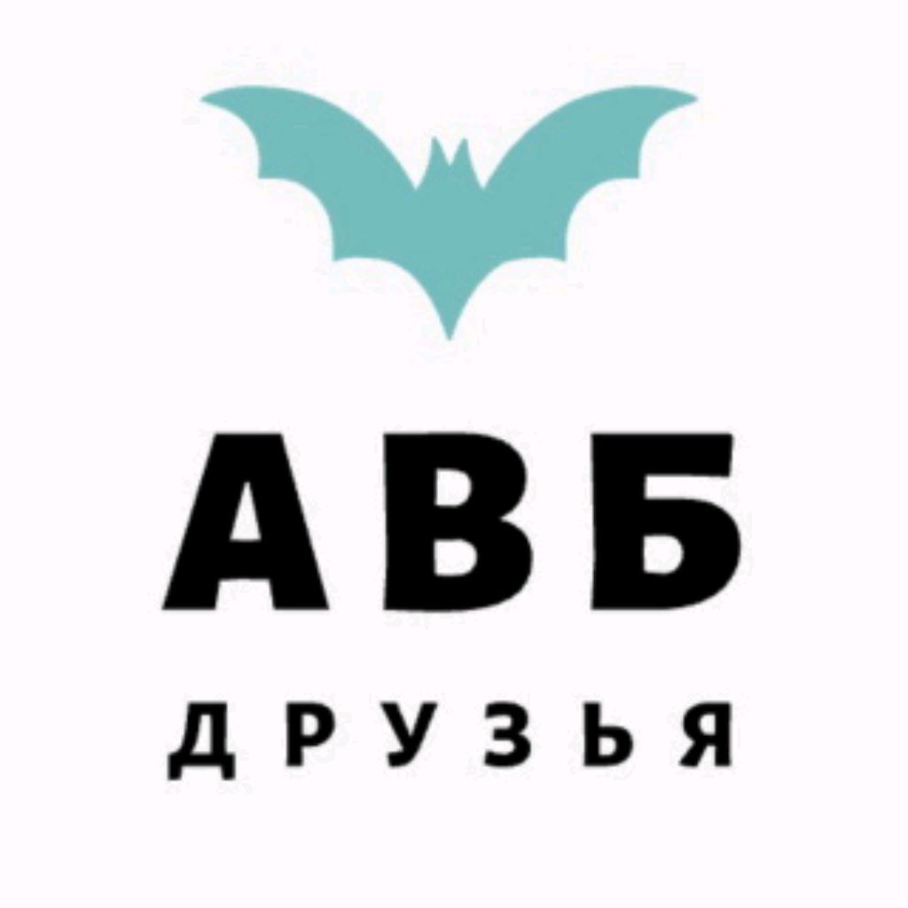 АВБ - клуб