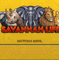 Savannan life и Yellowstone unleashed Аватар автора