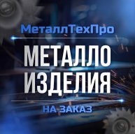 Производство Металлоизделий | Metal-TP Аватар автора