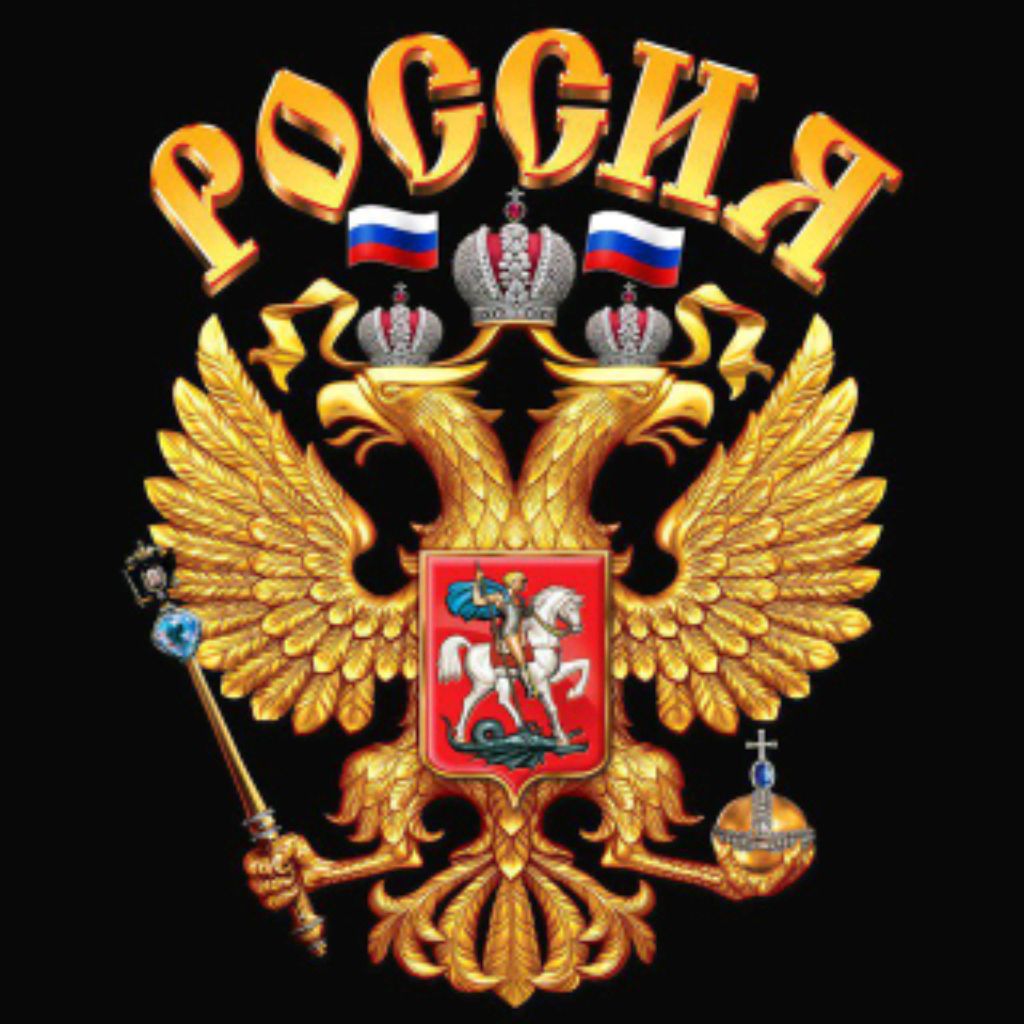 Zа отечество!🇷🇺