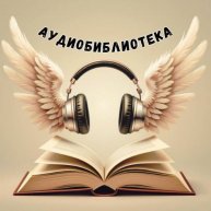 АудиоБиблиотека Аватар автора
