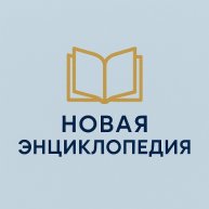 Новая Энциклопедия Аватар автора