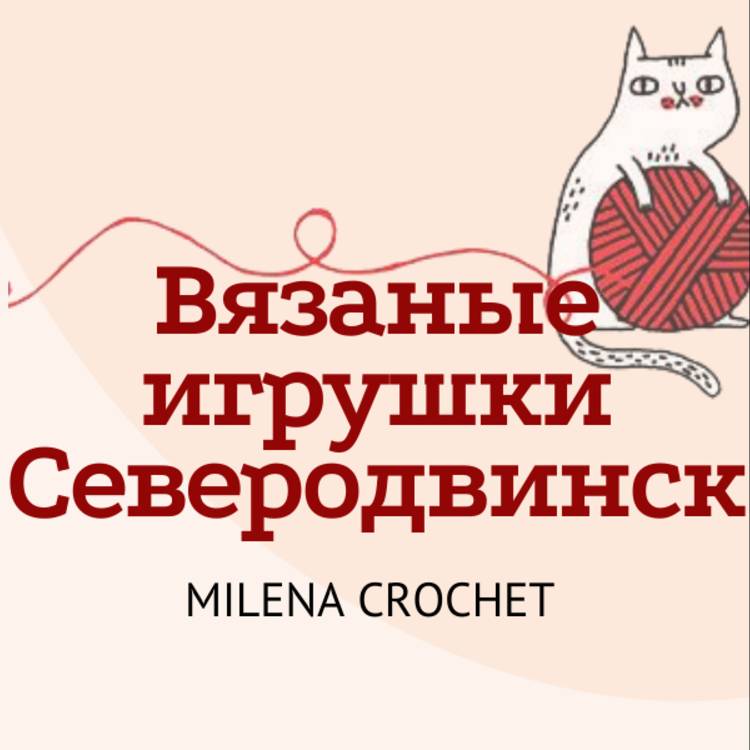 Milena Crochet. Вязание крючком Аватар автора