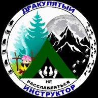 ДРАКУЛЯТЫЙ ИНСТРУКТОР Аватар автора
