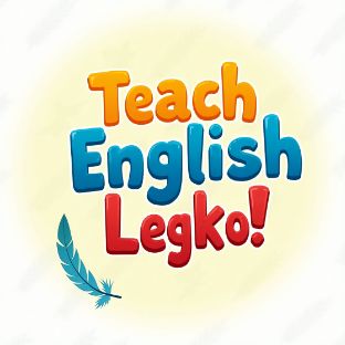 Teach English Legko Аватар автора