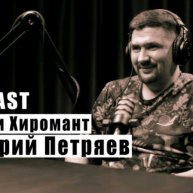 Актер Петряев Дмитрий✅ Аватар автора