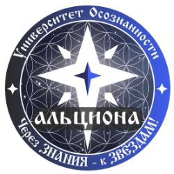 АЛЬЦИОНА - Университет Осознанности