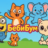 БебиБум Аватар автора