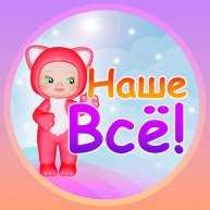 Наше ВСЁ! Развивайки, обучайки Аватар автора