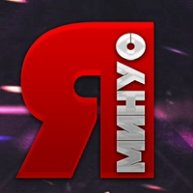 Минус Я Аватар автора