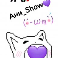 Ani_Show💜 Аватар автора