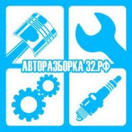 АВТОРАЗБОРКА32.РФ #A32RF Аватар автора