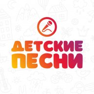 Детские песни Аватар автора