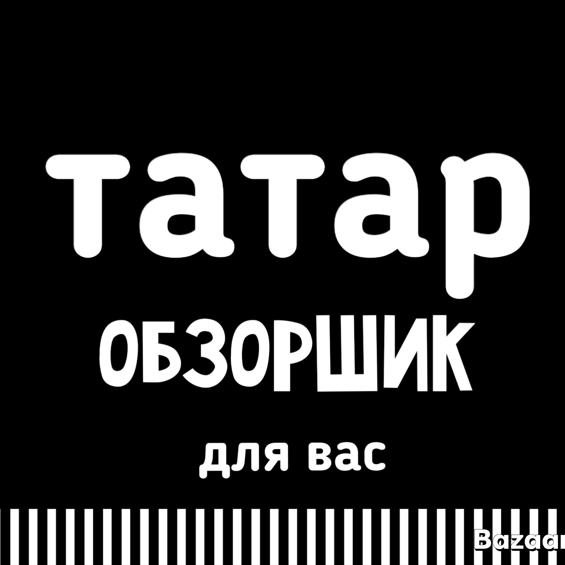 Татар Аватар автора