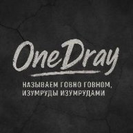 OneDray Аватар автора