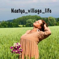 Nastya_village_live Аватар автора