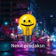 Nekit prodakshn Аватар автора