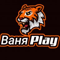 Ваня Play Аватар автора