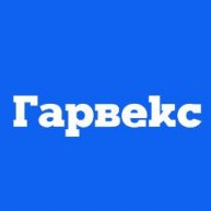Гарвекс |автоматизация учета топливной логистики Аватар автора