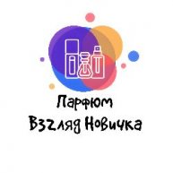 ПАРФЮМ. ВЗГЛЯД НОВИЧКА. Аватар автора