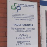 Центр здоровья поликлиники №20 Аватар автора