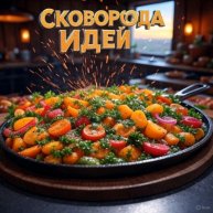 Сковорода Идей Аватар автора